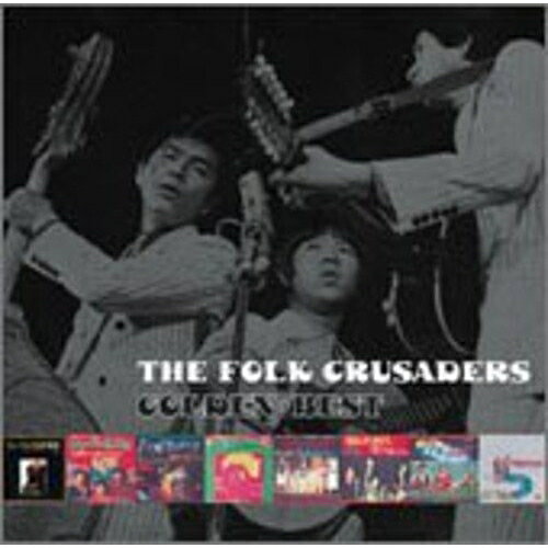 ゴールデン☆ベスト ザ・フォーク・クルセダーズザ・フォーク・クルセダーズフォーククルセダーズ ふぉーくくるせだーず　発売日 : 2011年11月23日　種別 : CD　JAN : 4988006194403　商品番号 : TOCT-1097...