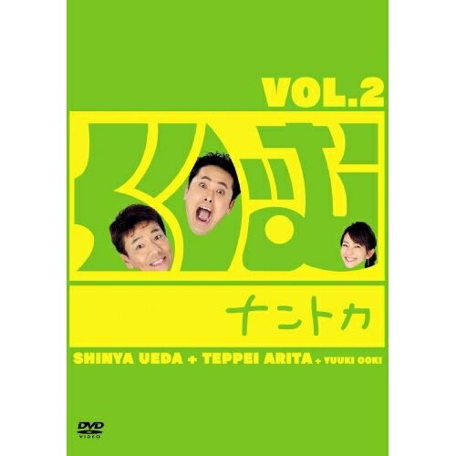 くりぃむナントカ Vol.2趣味教養くりぃむしちゅー　発売日 : 2009年9月30日　種別 : DVD　JAN : 4534530030900　商品番号 : ANSB-5722