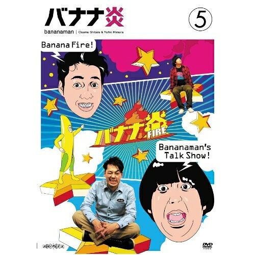バナナ炎 5趣味教養ばななまん　発売日 : 2010年5月12日　種別 : DVD　JAN : 4534530034946　商品番号 : ANSB-5745