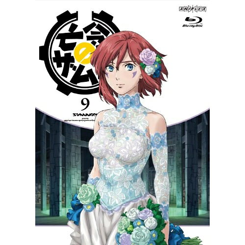 亡念のザムド 9(Blu-ray)TVアニメ宮地昌幸、阿部敦、折笠富美子、立花慎之介、倉島亜由美、大島ミチル　発売日 : 2010年3月24日　種別 : BD　JAN : 4534530033604　商品番号 : ANSX-9109