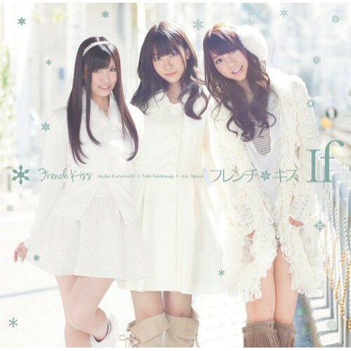 If (ジャケットC)フレンチ・キスフレンチキス ふれんちきす　発売日 : 2011年1月19日　種別 : CD　JAN : 4988064298884　商品番号 : AVCA-29888【商品紹介】ノースリーブス、渡り廊下走り隊などを送り...