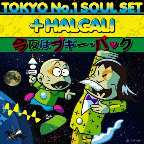 今夜はブギー・バックTOKYO No.1 SOUL SET + HALCALIトウキョウナンバーワンソウルセット/ハルカリ とうきょうなんばーわんそうるせっと/はるかり　発売日 : 2009年9月23日　種別 : CD　JAN : 4988...