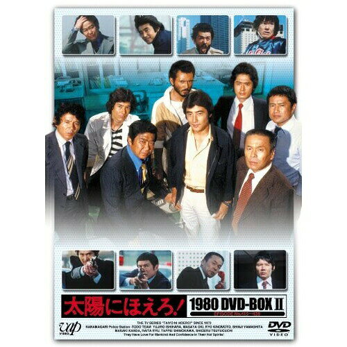 太陽にほえろ! 1980 DVD-BOX II (限定生産版)国内TVドラマ石原裕次郎、沖雅也、木之元亮、山下真司、大野克夫　発売日 : 2009年9月26日　種別 : DVD　JAN : 4988021139786　商品番号 : VPBX...