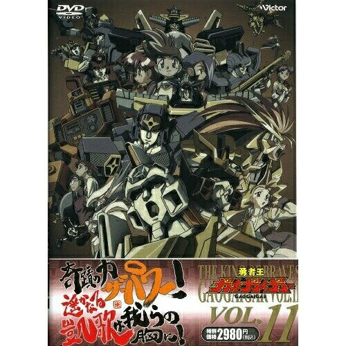 勇者王ガオガイガー VOL.11キッズ矢立肇、檜山修之、伊藤舞子、塩屋浩三、木村貴宏、田中公平　発売日 : 2010年1月20日　種別 : DVD　JAN : 4580226566352　商品番号 : VTBF-51