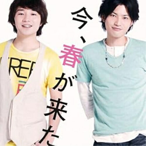 今、春が来た (CD+DVD)ワカバわかば　発売日 : 2010年3月10日　種別 : CD　JAN : 4580188860413　商品番号 : WTCS-1023【商品紹介】ぽかぽか陽気にわくわくが止まらない!ワカバらしい、春にピッタリ...