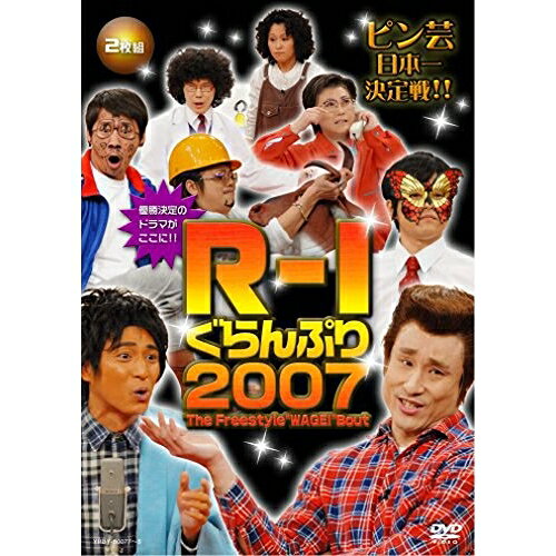R-1ぐらんぷり2007バラエティなだぎ武、徳井義実、バカリズム、土肥ポン太　発売日 : 2007年7月25日　種別 : DVD　JAN : 4571106709020　商品番号 : YRBY-50077