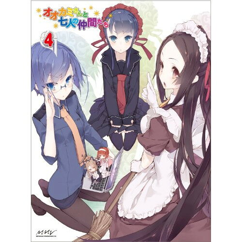 オオカミさんと七人の仲間たち 第4巻(Blu-ray)TVアニメ沖田雅、伊藤静、伊藤かな恵、入野自由、飯塚晴子、大橋恵　発売日 : 2010年12月22日　種別 : BD　JAN : 4935228102464　商品番号 : ZMXZ-5734