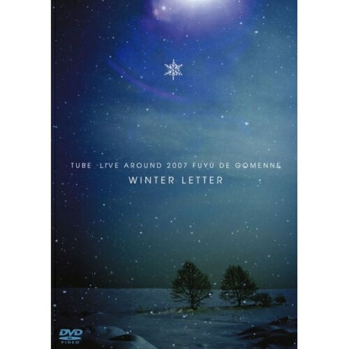 TUBE LIVE AROUND 2007 冬でごめんね 〜WINTER LETTER〜TUBEチューブ ちゅーぶ　発売日 : 2008年4月30日　種別 : DVD　JAN : 4547403007770　商品番号 : AIBL-9168...