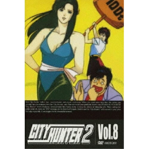 CITY HUNTER 2 Vol.8TVアニメ北条司、神谷明、伊倉一恵　発売日 : 2008年5月28日　種別 : DVD　JAN : 4534530022769　商品番号 : ANSB-3117