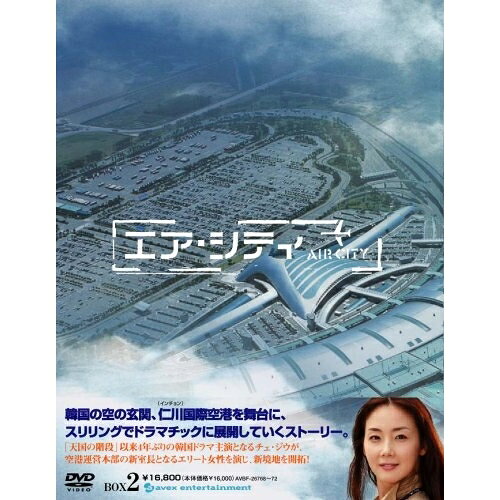 エア・シティ DVD-BOX II海外TVドラマチェ・ジウ、イ・ジョンジェ、イ・ジヌク　発売日 : 2008年5月23日　種別 : DVD　JAN : 4988064267682　商品番号 : AVBF-26768