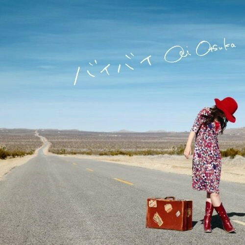バイバイ (CD+DVD) (初回生産限定盤)大塚愛オオツカアイ おおつかあい　発売日 : 2009年2月25日　種別 : CD　JAN : 4988064315925　商品番号 : AVCD-31592【商品紹介】5thアルバム『LOVE...