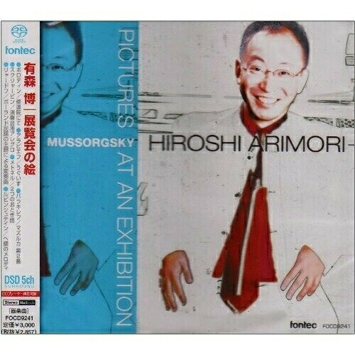 展覧会の絵 (ハイブリッドCD) (DSD5chSURROUND)有森博アリモリヒロシ ありもりひろし　発売日 : 2005年8月21日　種別 : CD　JAN : 4988065092412　商品番号 : FOCD-9241【収録内容】C...