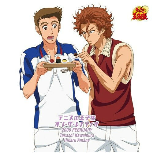 テニスの王子様 オン・ザ・レイディオ MONTHLY 2006 FEBRUARY (初回生産完全限定盤)ラジオCD川本成、竹内幸輔、下崎紘史、森訓久、蓮岳大、織田優成　発売日 : 2009年2月04日　種別 : CD　JAN : 45822...