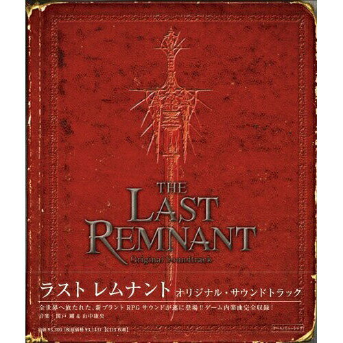 ラスト レムナント オリジナル・サウンドトラックゲーム・ミュージック(ゲーム・ミュージック)　発売日 : 2008年12月10日　種別 : CD　JAN : 4988601461221　商品番号 : SQEX-10127【商品紹介】Xbox...
