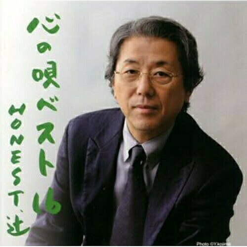 心の唄ベスト16HONEST・辻オネストツジ おねすとつじ　発売日 : 2008年11月05日　種別 : CD　JAN : 4988008991734　商品番号 : TKCA-73377【商品紹介】自身のシングル曲に加え、アルバム用に書き下...