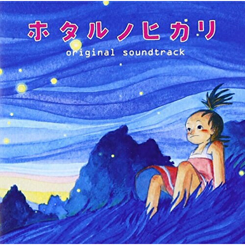 ホタルノヒカリ オリジナル・サウンドトラック菅野祐悟カンノユウゴ かんのゆうご　発売日 : 2007年8月29日　種別 : CD　JAN : 4988021815741　商品番号 : VPCD-81574【商品紹介】NTV系ドラマ『ホタルノ...