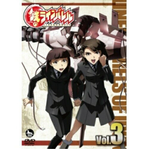 鉄のラインバレル Vol.3 (初回限定版)TVアニメ清水栄一×下口智裕、柿原徹也、能登麻美子、福山潤、中村悠一、平井久司　発売日 : 2009年2月25日　種別 : DVD　JAN : 4580226564143　商品番号 : VTBA-4