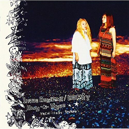 井上青山/HOMEYAmy-N-Ryooエイミーアンドリョウ えいみーあんどりょう　発売日 : 2004年9月22日　種別 : CD　JAN : 4571106702717　商品番号 : YRCN-11034【商品紹介】横須賀生まれ、横須賀...