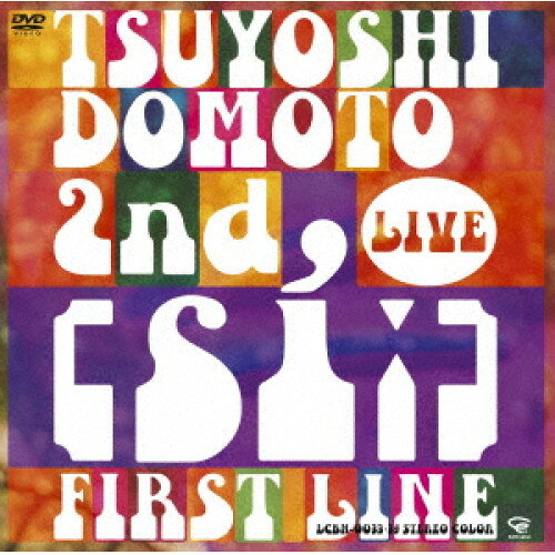 TSUYOSHI DOMOTO 2nd LIVE(si:)〜FIRST LINE〜堂本剛ドウモトツヨシ どうもとつよし　発売日 : 2005年4月06日　種別 : DVD　JAN : 4571601007249　商品番号 : LCBN-33...