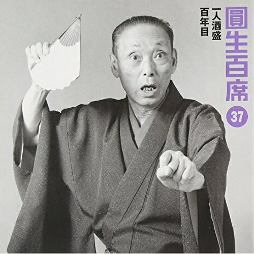 圓生百席37三遊亭圓生(六代目)サンユウテイエンショウ さんゆうていえんしょう　発売日 : 1997年11月21日　種別 : CD　JAN : 4988009387321　商品番号 : SRCL-3873【商品紹介】宇野信夫監修、篠山紀信撮...