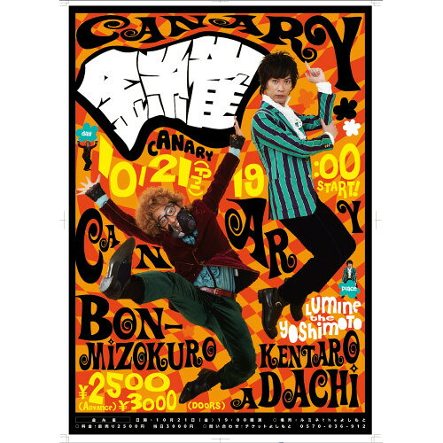 カナリアLIVE(金糸雀)趣味教養かなりあ　発売日 : 2012年2月15日　種別 : DVD　JAN : 4571366486013　商品番号 : YRBN-90350
