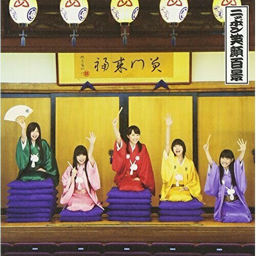 ニッポン笑顔百景桃黒亭一門モモクロテイイチモン ももくろていいちもん　発売日 : 2012年9月05日　種別 : CD　JAN : 4988003426934　商品番号 : KICM-3252【商品紹介】2012年7月よりMBS、TBS系で...