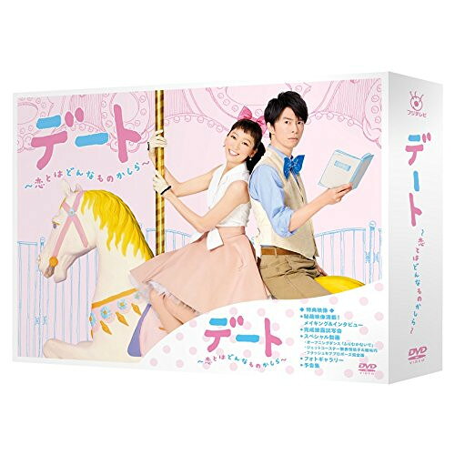 デート〜恋とはどんなものかしら〜 DVD-BOX (本編ディスク5枚+特典ディスク1枚)国内TVドラマ杏、長谷川博己、国仲涼子、住友紀人　発売日 : 2015年6月17日　種別 : DVD　JAN : 4988632149525　商品番号 ...