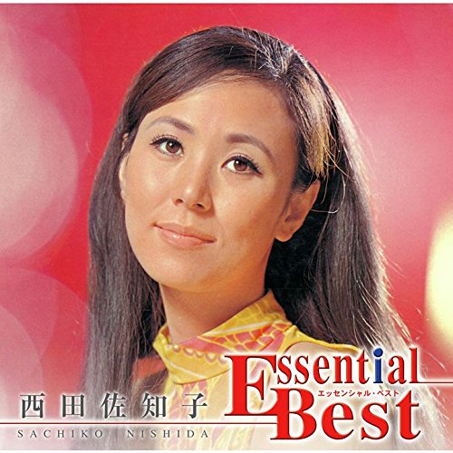 エッセンシャル・ベスト 1200 西田佐知子西田佐知子ニシダサチコ にしださちこ　発売日 : 2018年3月21日　種別 : CD　JAN : 4988031270103　商品番号 : UPCY-7489【商品紹介】「コーヒー・ルンバ」「ア...