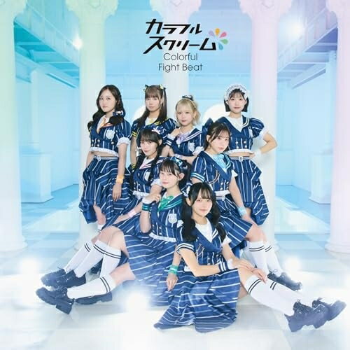 Colorful Fight Beat (Type-A)カラフルスクリームからふるすくりーむ　発売日 : 2026年2月18日　種別 : CD　JAN : 4988008426441　商品番号 : TKCA-75326【商品紹介】”あなたの...