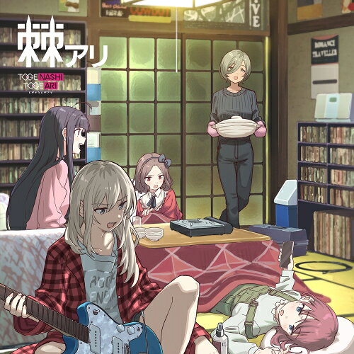 棘アリ (CD+Blu-ray) (初回限定盤)トゲナシトゲアリとげなしとげあり　発売日 : 2024年4月24日　種別 : CD　JAN : 4988031635094　商品番号 : UMCK-7238【商品紹介】東映アニメーションが製作...