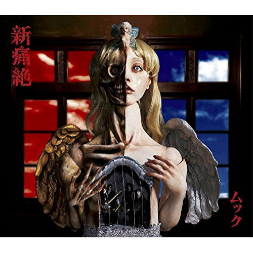 新痛絶 (完全限定生産盤)ムックむっく　発売日 : 2017年8月09日　種別 : CD　JAN : 4538539009820　商品番号 : MSHN-31【商品紹介】結成20周年を迎えたMUCCが、バンド初期の2作品を再録&リマスタリン...