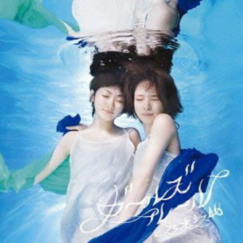 ガールズルール (CD+DVD) (Type-B)乃木坂46ノギザカフォーティーシックス のぎざかふぉーてぃーしっくす　発売日 : 2013年7月03日　種別 : CD　JAN : 4988009084732　商品番号 : SRCL-831...