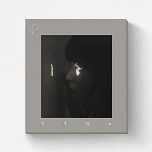 幽霊家族 (CD+Blu-ray) (歌詞付) (完全生産限定盤)吉澤嘉代子ヨシザワカヨコ よしざわかよこ　発売日 : 2026年3月18日　種別 : CD　JAN : 4988002952489　商品番号 : VIZL-2514【商品紹介...