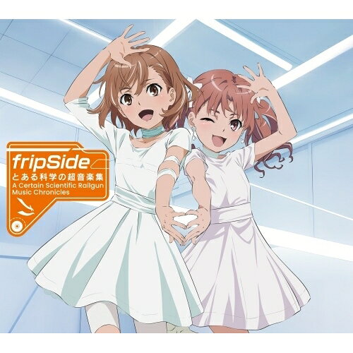 とある科学の超音楽集 -A Certain Scientific Railgun:Music Chronicles- (3CD+Blu-ray) (初回生産限定盤)fripSideフリップサイド ふりっぷさいど　発売日 : 2025年9月2...