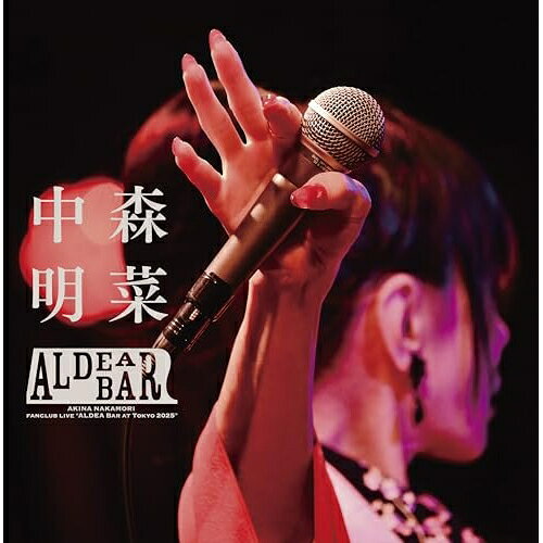 FANCLUB LIVE ”ALDEA BAR AT TOKYO 2025”(Blu-ray) (Blu-ray+CD) (2枚組完全生産限定BOX盤)中森明菜ナカモリアキナ なかもりあきな　発売日 : 2026年1月14日　種別 : BD...