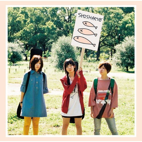 SHISHAMOSHISHAMOシシャモ ししゃも　発売日 : 2013年11月13日　種別 : CD　JAN : 4580159021416　商品番号 : XQFQ-1401【商品紹介】2013年、在学中に高校生活のまとめ版CD「卒業制作...