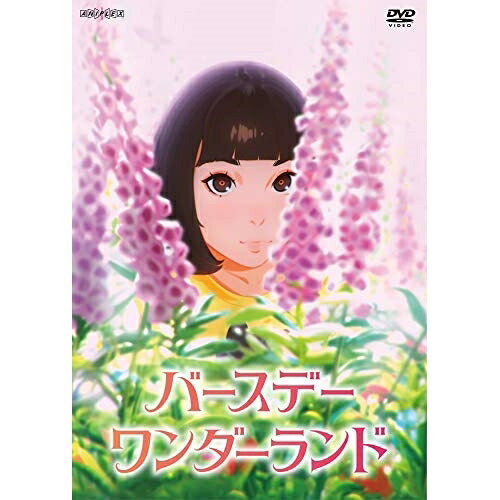 バースデー・ワンダーランド劇場アニメ柏葉幸子、松岡茉優、杏、麻生久美子、原恵一、イリヤ・クブシノブ、富貴晴美　発売日 : 2019年11月06日　種別 : DVD　JAN : 4534530119612　商品番号 : ANSB-11595