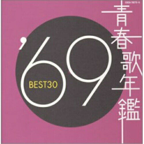 青春歌年鑑 '69 BEST30オムニバス(オムニバス)　発売日 : 2002年11月27日　種別 : CD　JAN : 4988001941828　商品番号 : COCA-70275【商品紹介】レコードメーカー12社合同横断企画による'青...