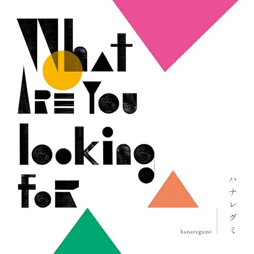 What are you looking for (歌詞付) (生産限定盤)ハナレグミハナレグミ はなれぐみ　発売日 : 2026年1月28日　種別 : LP(30cm)　JAN : 4988002950362　商品番号 : VIJL-60...