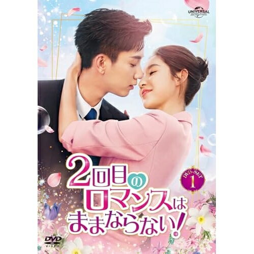 2回目のロマンスはままならない! DVD-SET1海外TVドラマワン・ズーチー(王子奇)、ワン・ユーウェン(王玉□)、リー・チュワン(李川)、リー・シンヤオ(李星瑶)、チェン・シンハイ(陳□海)、マー・シンルイ(馬心瑞)　発売日 : 202...