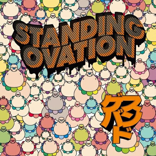 STANDING OVATIONゲスバンドげすばんど　発売日 : 2026年3月11日　種別 : CD　JAN : 4582561406843　商品番号 : GSSBND-5【商品紹介】ゲスバンドがニューアルバム『STANDING OVAT...