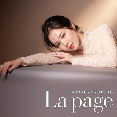 La page松城ゆきのマツキユキノ まつきゆきの　発売日 : 2026年4月08日　種別 : CD　JAN : 4988021873253　商品番号 : VPCC-87325