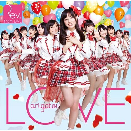 LOVE-arigatou- (CD+DVD) (通常盤/Type-A)Rev.from DVLレブフロムディーブイエル れぶふろむでぃーぶいえる　発売日 : 2014年4月16日　種別 : CD　JAN : 4571487551089　商...