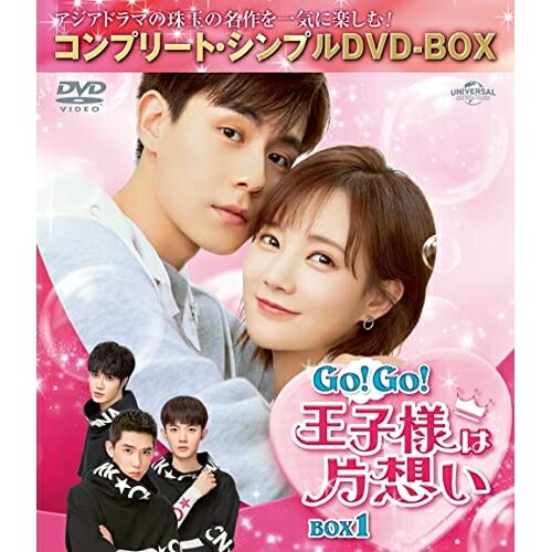 Go!Go!王子様は片想い BOX1(コンプリート・シンプルDVD-BOX) (期間限定生産版)海外TVドラマフー・イーティエン、リー・イートン、ワン・アンユー、ヤン・ズー、リー・シエン、モーバオフェイバオ　発売日 : 2023年6月21日...