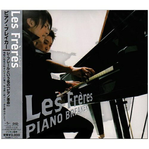 ピアノ・ブレイカー (通常盤)Les Freresレフレール れふれーる　発売日 : 2006年11月08日　種別 : CD　JAN : 4988005457721　商品番号 : UCCS-1108【商品紹介】繊細で多彩なアレンジングを持ち...