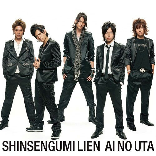 愛の唄 (CD+DVD) (初回限定盤)新選組リアンシンセングミリアン しんせんぐみりあん　発売日 : 2010年8月04日　種別 : CD　JAN : 4580204759080　商品番号 : YRCN-90117【商品紹介】デビューシン...