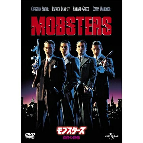 モブスターズ/青春の群像洋画クリスチャン・スレイター、パトリック・デンプシー、リチャード・グリエコ、マイケル・カーベルニコフ　発売日 : 2012年5月09日　種別 : DVD　JAN : 4988102060381　商品番号 : GNBF...
