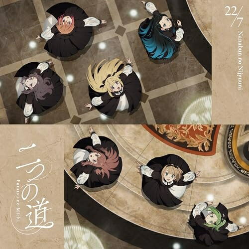 二つの道 (通常盤)22/7ナナブンノニジュウニ ななぶんのにじゅうに　発売日 : 2026年4月22日　種別 : CD　JAN : 4547366795707　商品番号 : SRCL-13656【商品紹介】秋元康総合プロデュース(Sony...