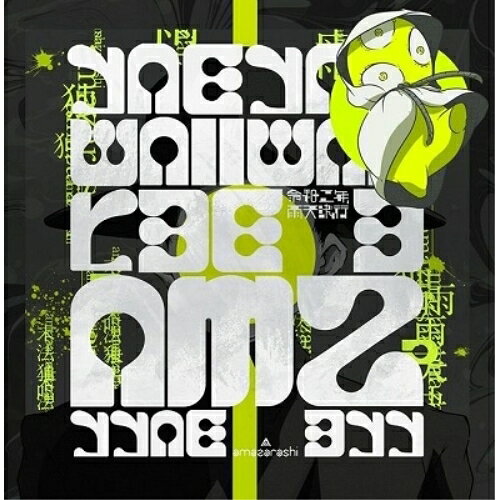 令和二年、雨天決行 (CD+DVD) (初回生産限定盤)amazarashiアマザラシ あまざらし　発売日 : 2020年12月16日　種別 : CD　JAN : 4547366477696　商品番号 : AICL-3990【商品紹介】6月...