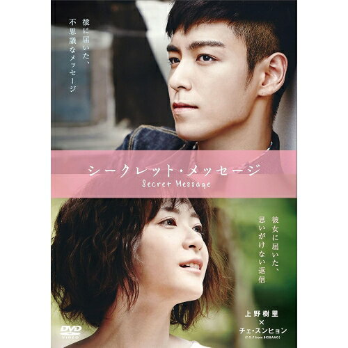 シークレット・メッセージ海外オリジナルV上野樹里、T.O.P from BIGBANG チェ・スンヒョン、福田沙紀　発売日 : 2016年6月22日　種別 : DVD　JAN : 4527427659919　商品番号 : ASBY-5991